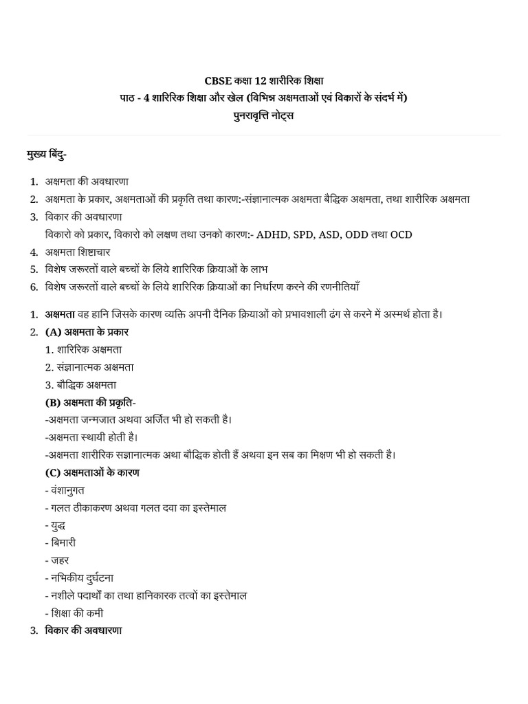 Phy Ed Chapter-4 (Hindi) | PDF