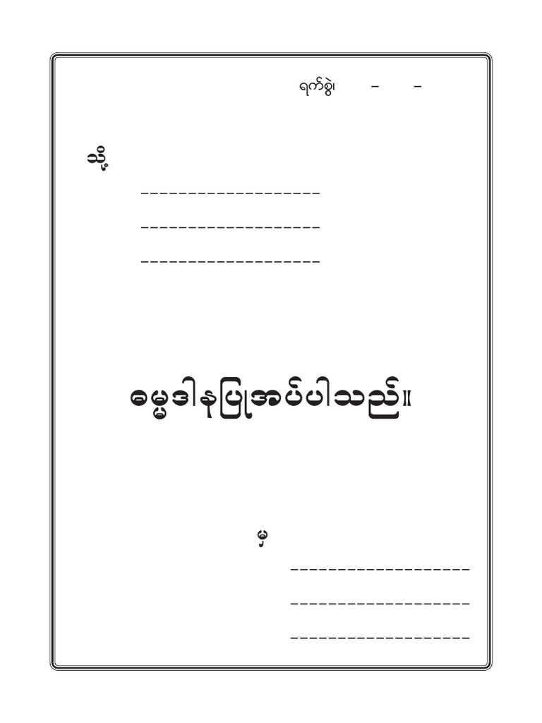 35-Khin Pon Kyi 10 Par A4 (C) | PDF