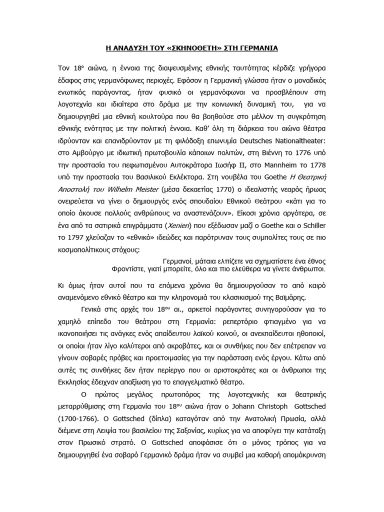 ΣΚΗΝΟΘΕΣΙΑ ΣΗΜΕΙΩΣΕΙΣ | PDF