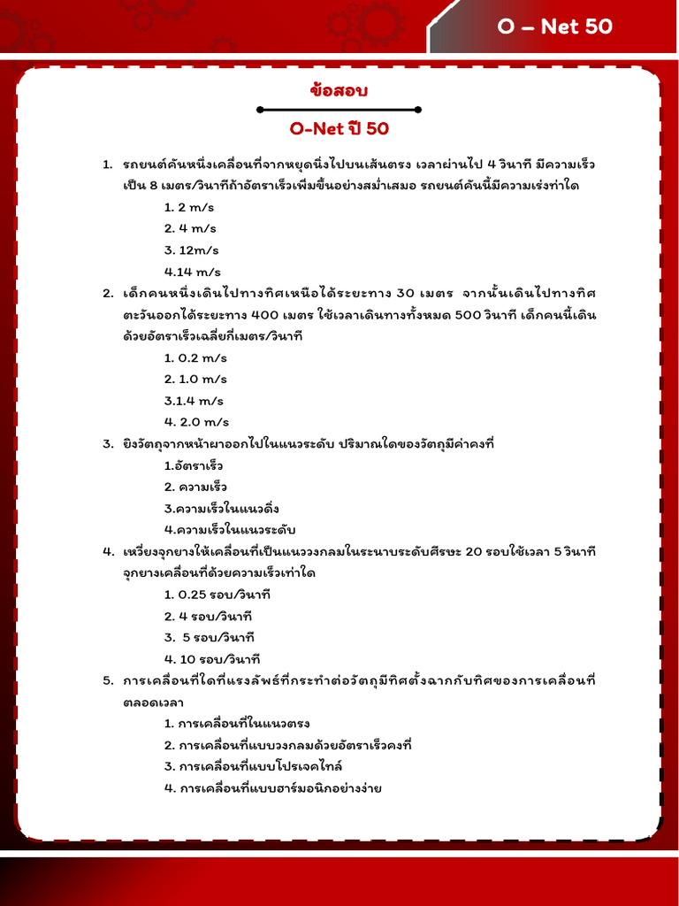 O-Net 50 - ข้อสอบ | PDF