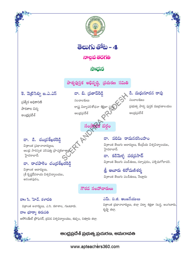 4TH CLASS TELUGU WB - Watermark | PDF