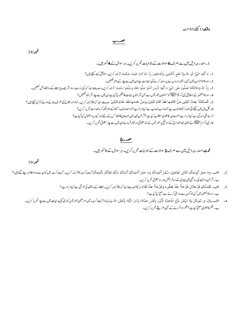 Model Paper Islamiat Compulsory 10 | PDF