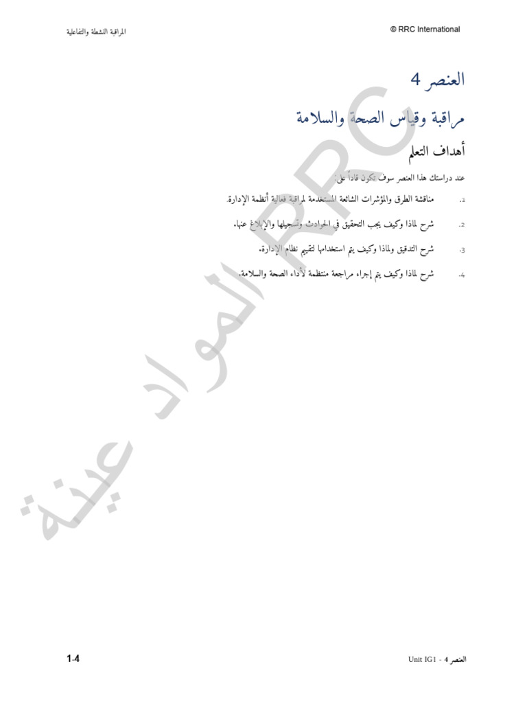 Arabic Ig Sample Material | PDF