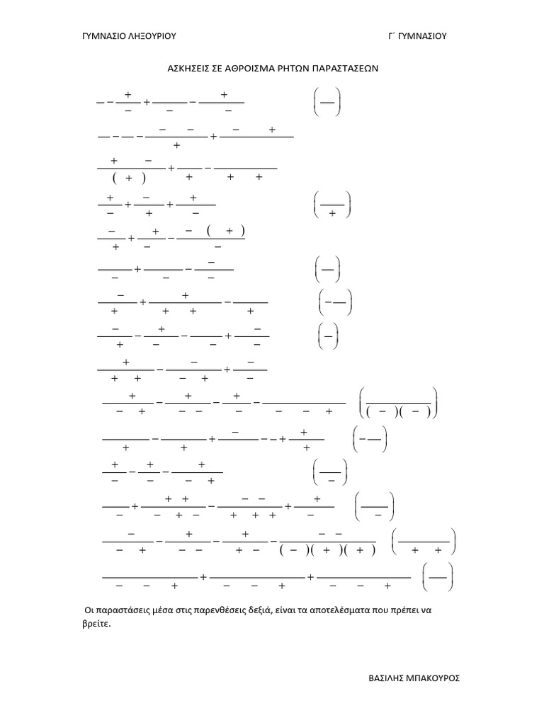 ΑΣΚΗΣΕΙΣ ΣΕ ΑΘΡΟΙΣΜΑ ΡΗΤΩΝ ΠΑΡΑΣΤΑΣΕΩΝ ΜΕ ΑΠΑΝΤΗΣΕΙΣ | PDF