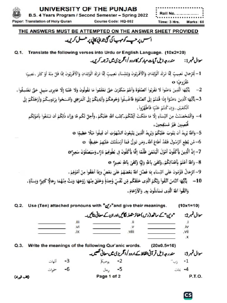 Holy Quran 2nd Semester Past Papers. | PDF
