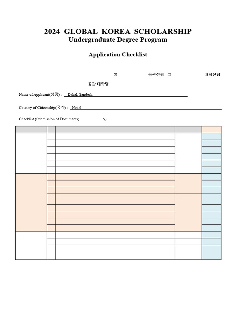 2024 GKS-U Application Forms33 | PDF