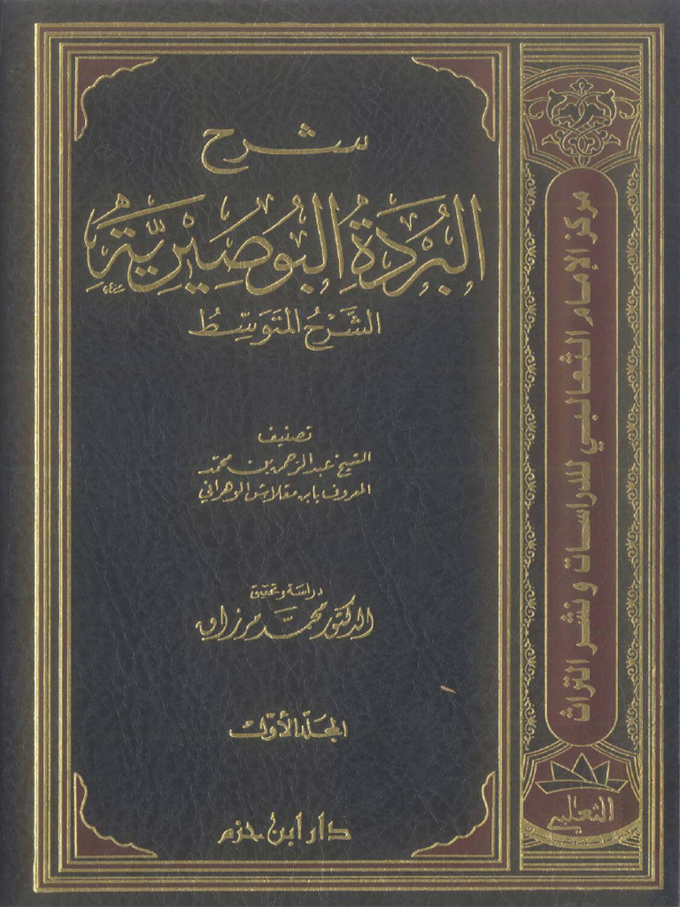 Kitab Syarah Burdah | PDF