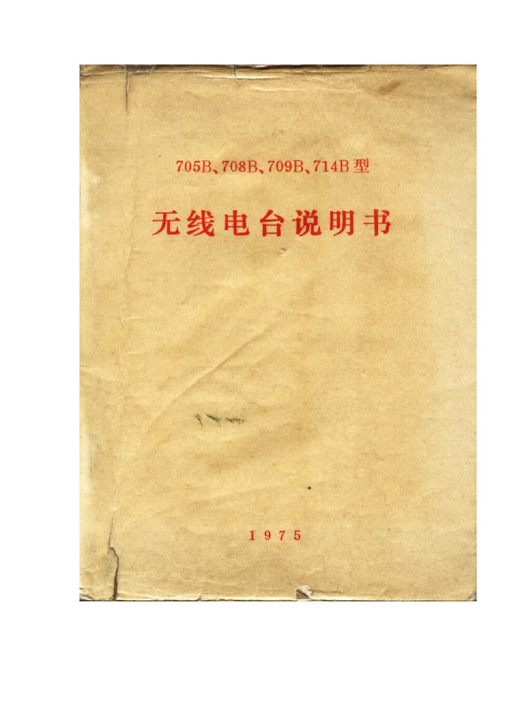 705b 708b 709b 714b完整说明书 | PDF