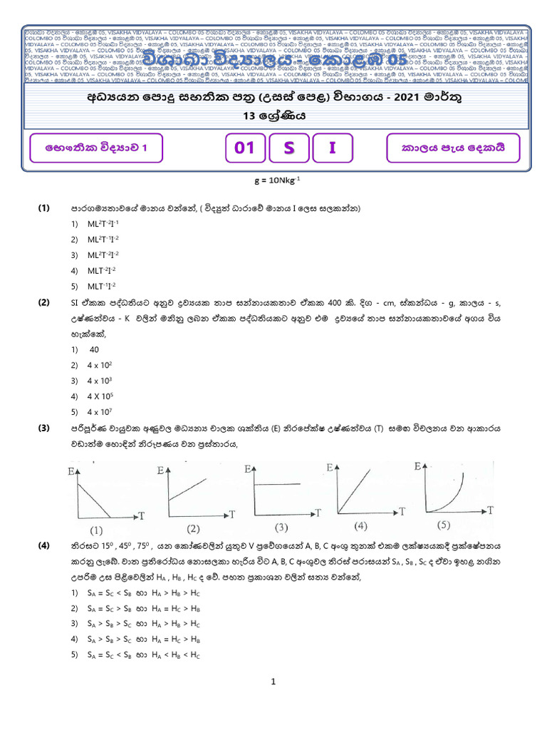 Visakha Vidyalaya Colombo 05 Grade 13 Physics 2021 1 Term Test Paper ...