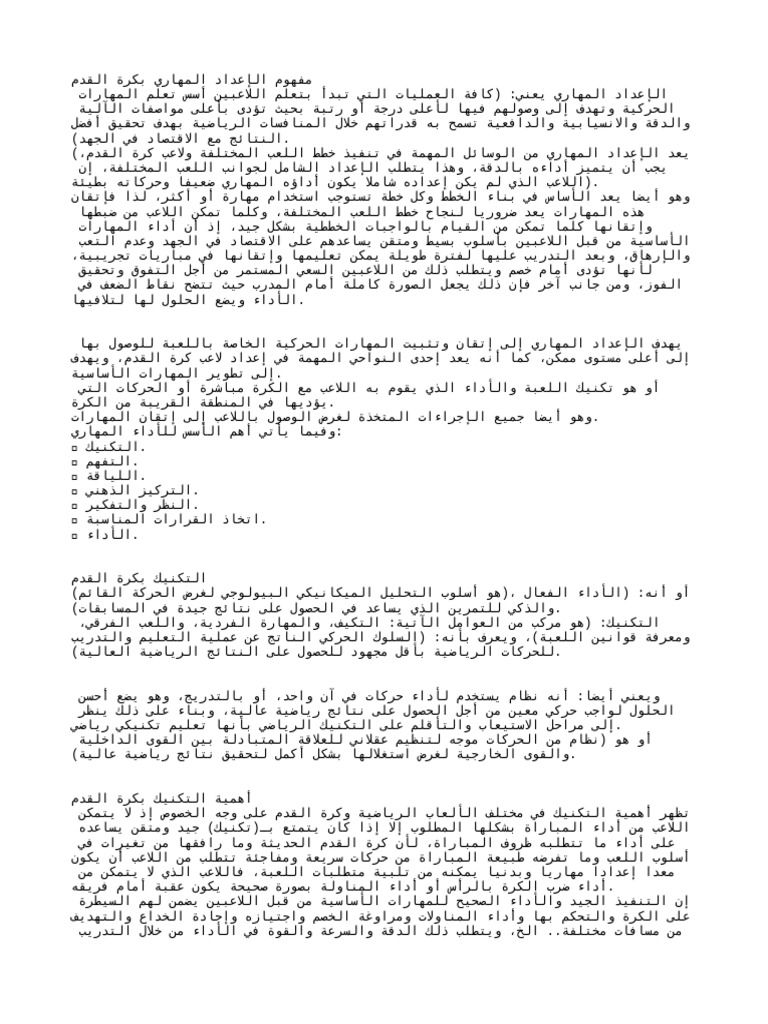 نص⁩ 2 | PDF