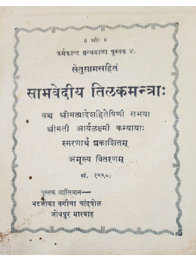 Samved Tilak Mantra Brmhaarpan | PDF