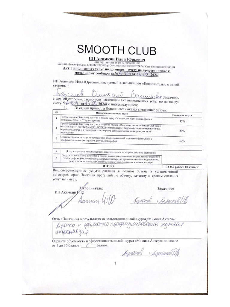 Smooth Club | PDF