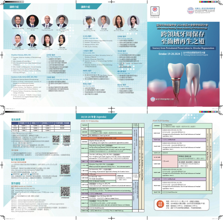 2024年會DM | PDF