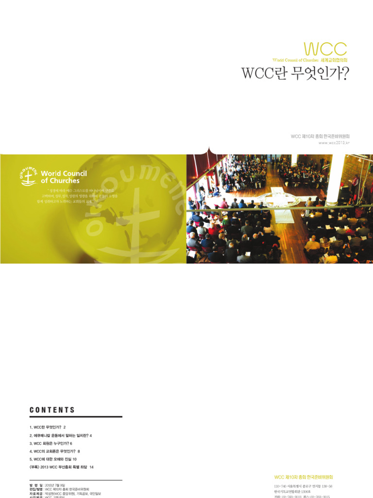 WCC란무엇인가_최종 | PDF