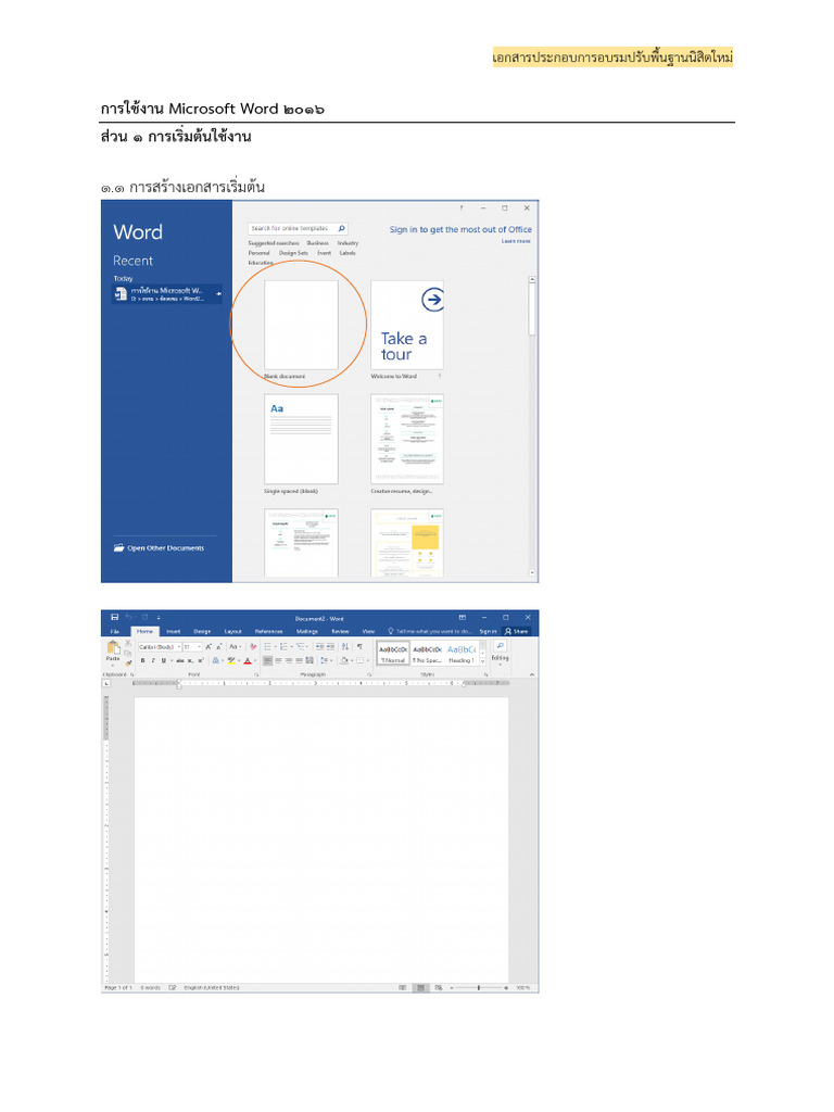 คู่มือการใช้ word2016 | PDF