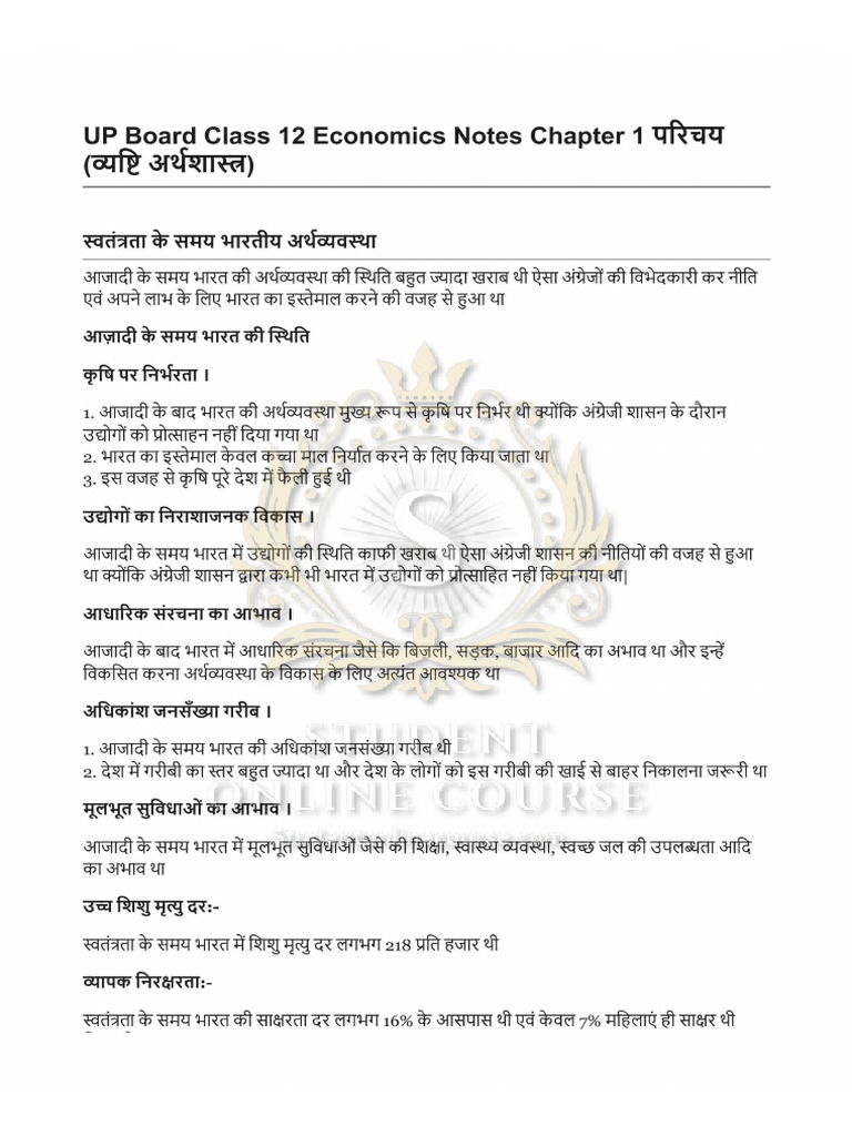 Class 12 Chapter 1 Vashist Arthshastra Notes Up Board | PDF