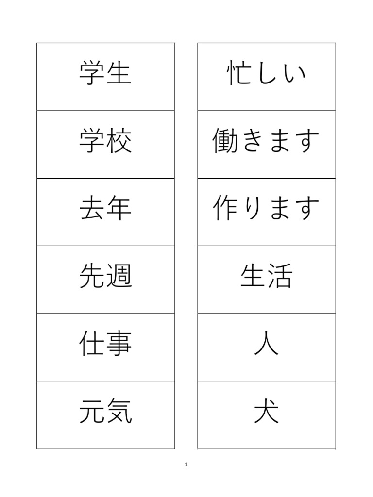 FLASH CARD KANJI (A2-1) | PDF