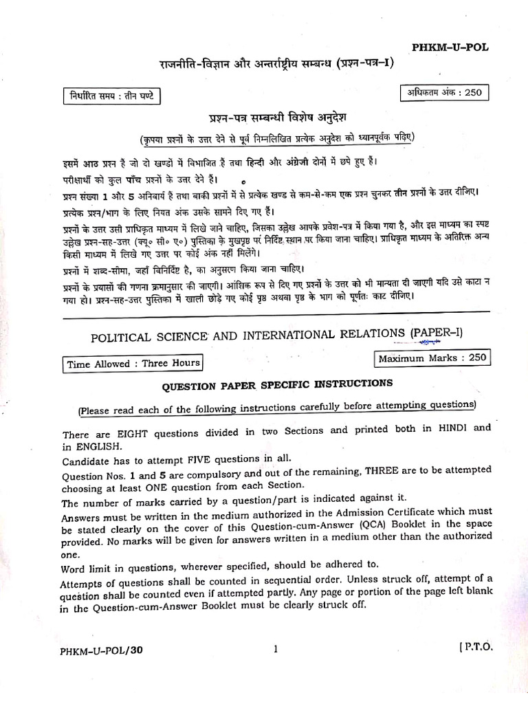 PSIR Optional Question Paper 1 2024 PDF | PDF