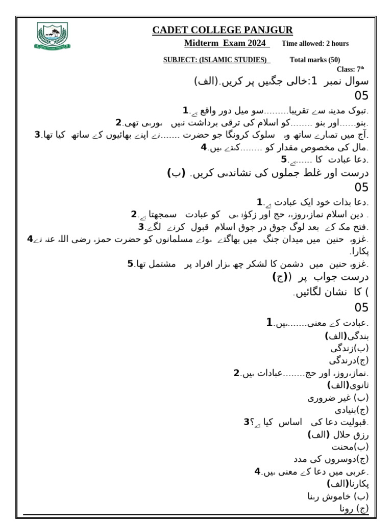 7th Grade Islamic Studies Exam | PDF