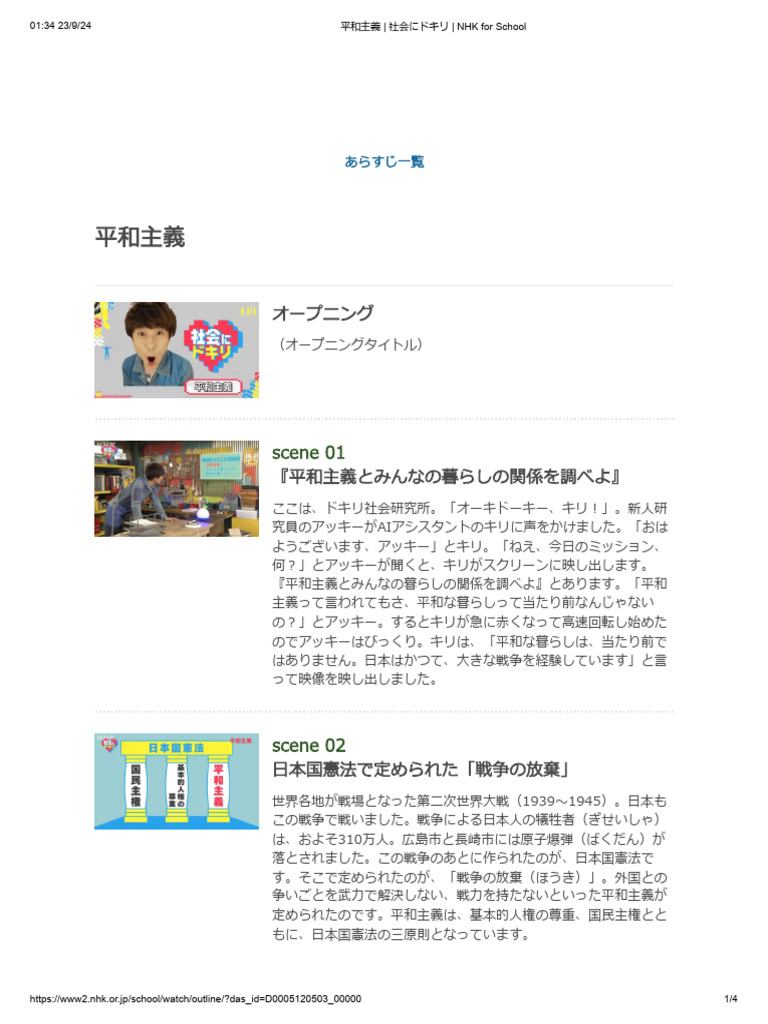 平和主義 - 社会にドキリ - NHK for School | PDF