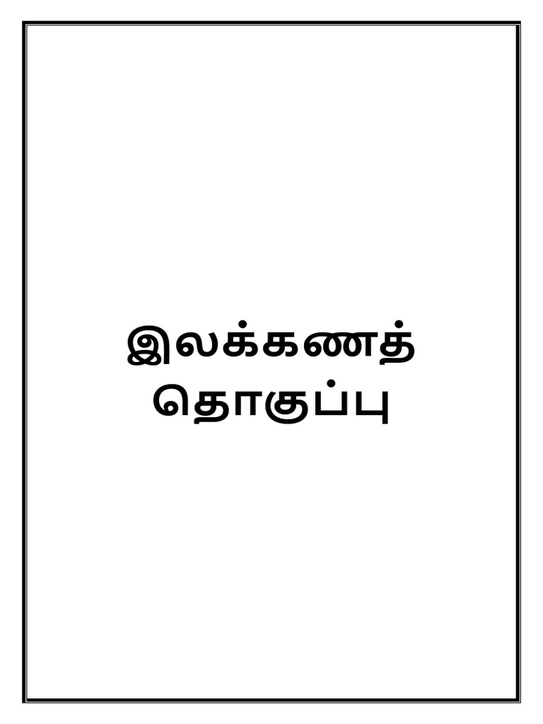 Tamil Ilakkanam | PDF