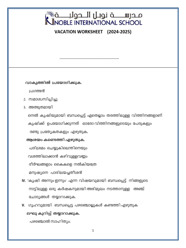 Vacation Worksheet | PDF