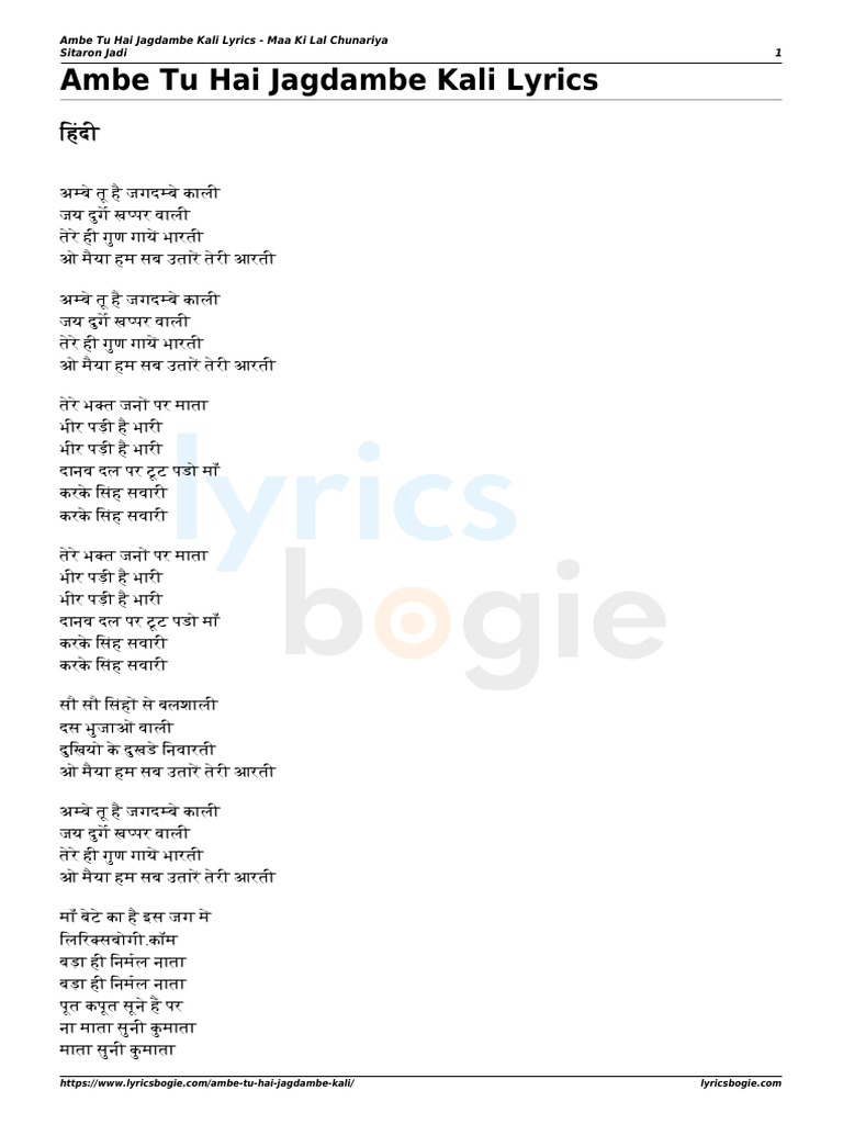 Ambe Tu Hai Jagdambe Kali | PDF