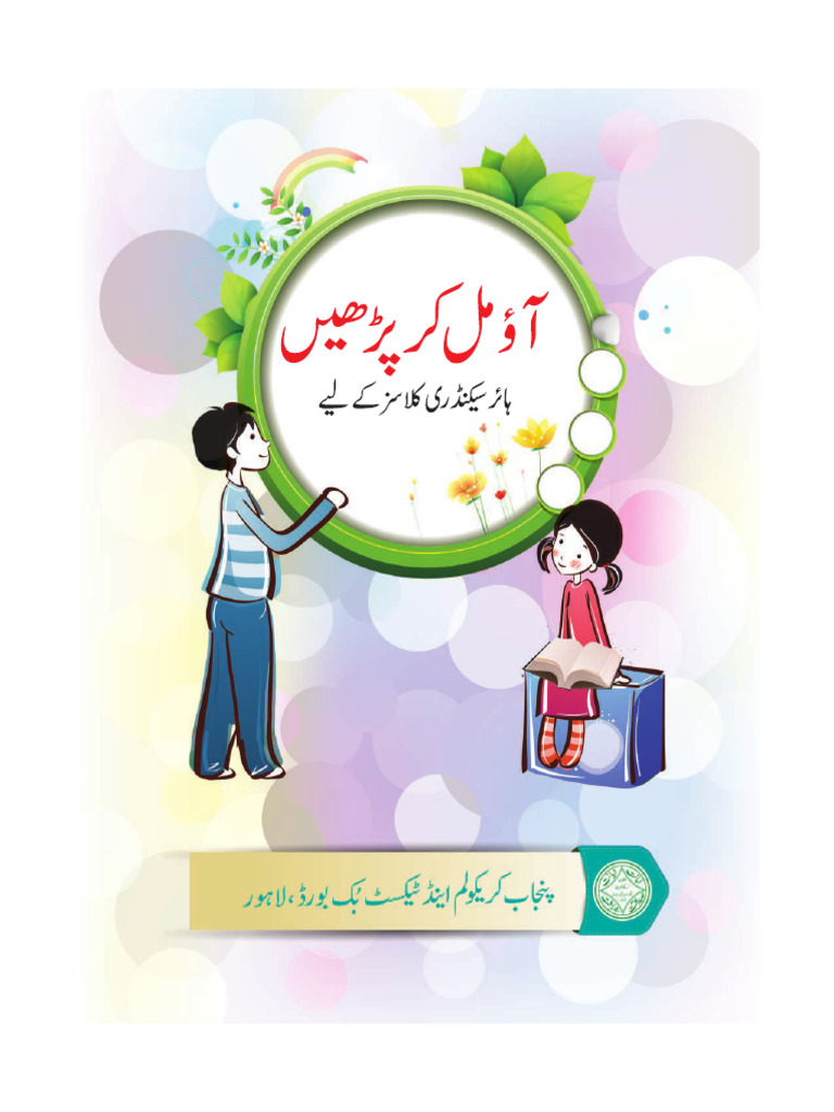 SRM - Class 11 To 12 | PDF