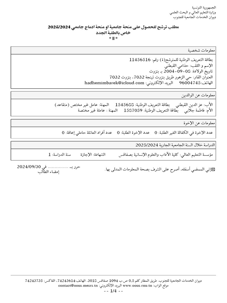 Demande Bourse 2024 2025 | PDF