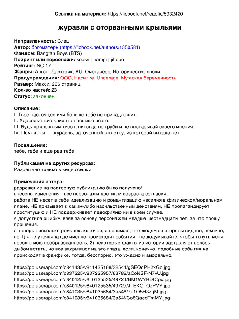 Zhuravli S Otorvannymi Krylyami | PDF