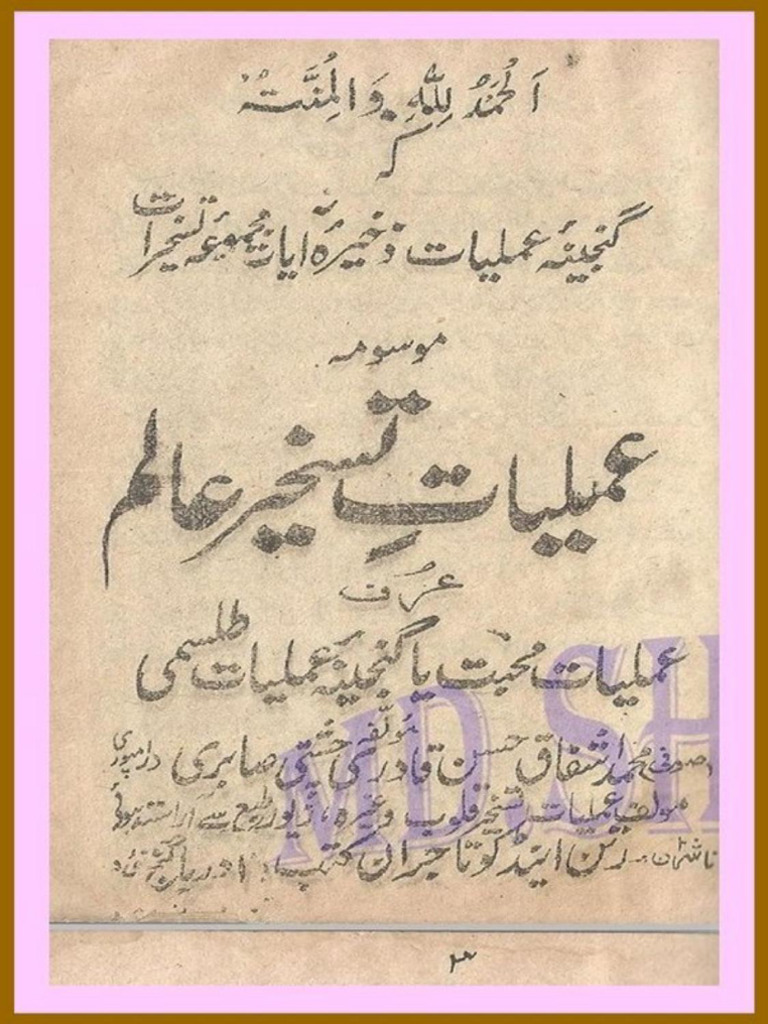 Amliyat e Taskher e Aalam | PDF