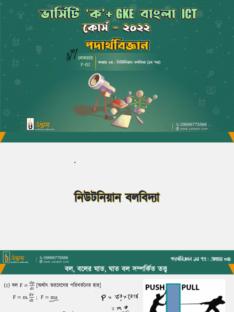 Regular Class Physics - 01 | PDF