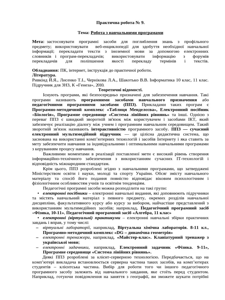 Praktichna Robota 9 | PDF