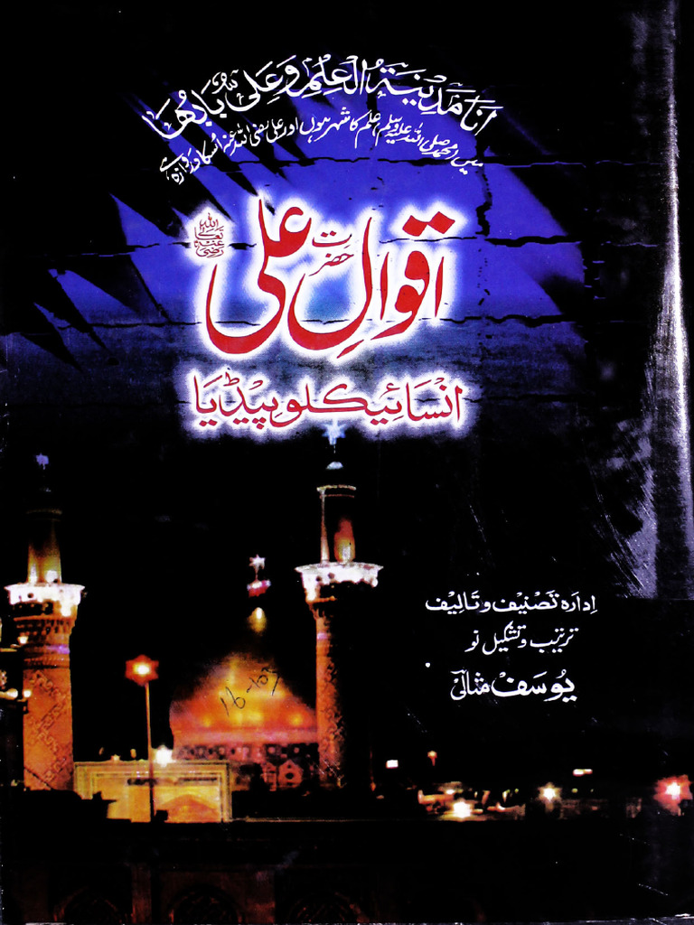 Aqwal-E-Hazrat Ali Ka Encyclopedia | PDF