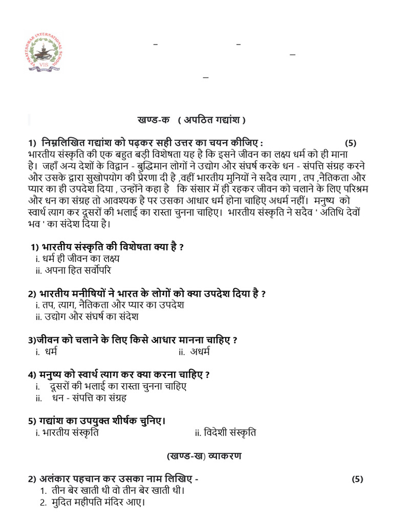 Hindi Sample Paper | PDF