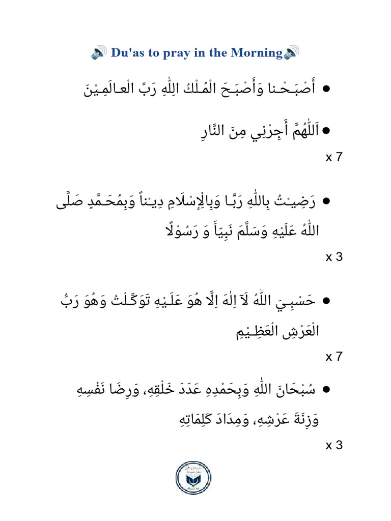 Morning Azkaar ? (4) - Compressed | PDF