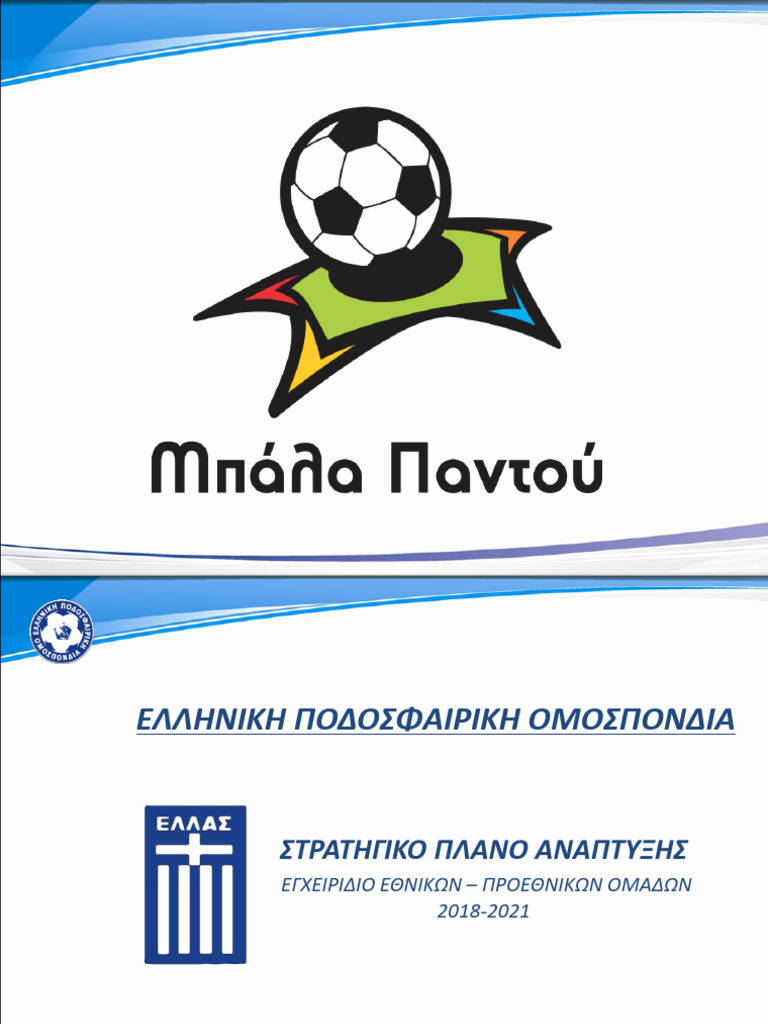 Proponitikos Odigos Ethnikon Omadon | PDF