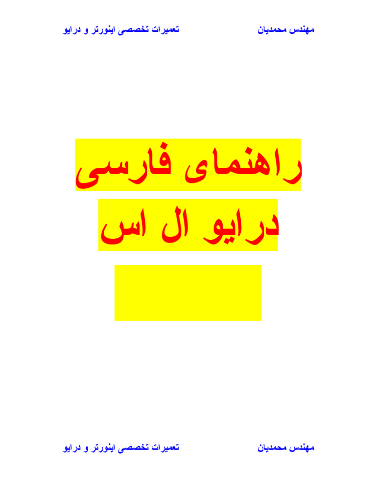 LS iS5 FARSI | PDF
