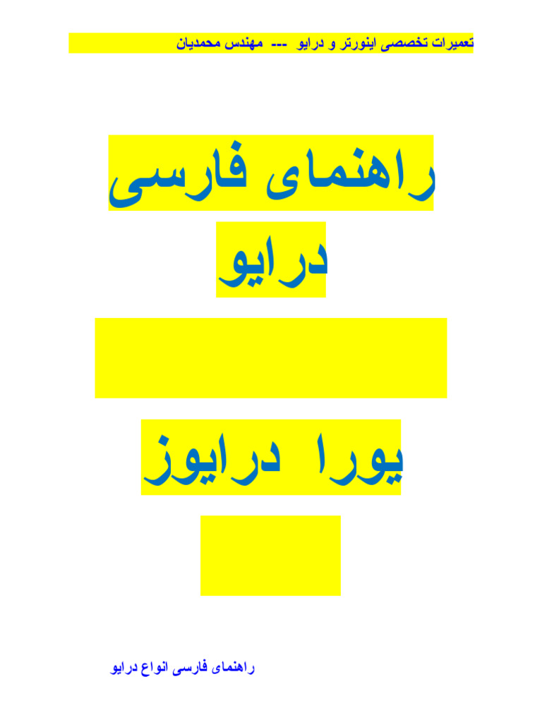 Eura Drives E800 Farsi | PDF