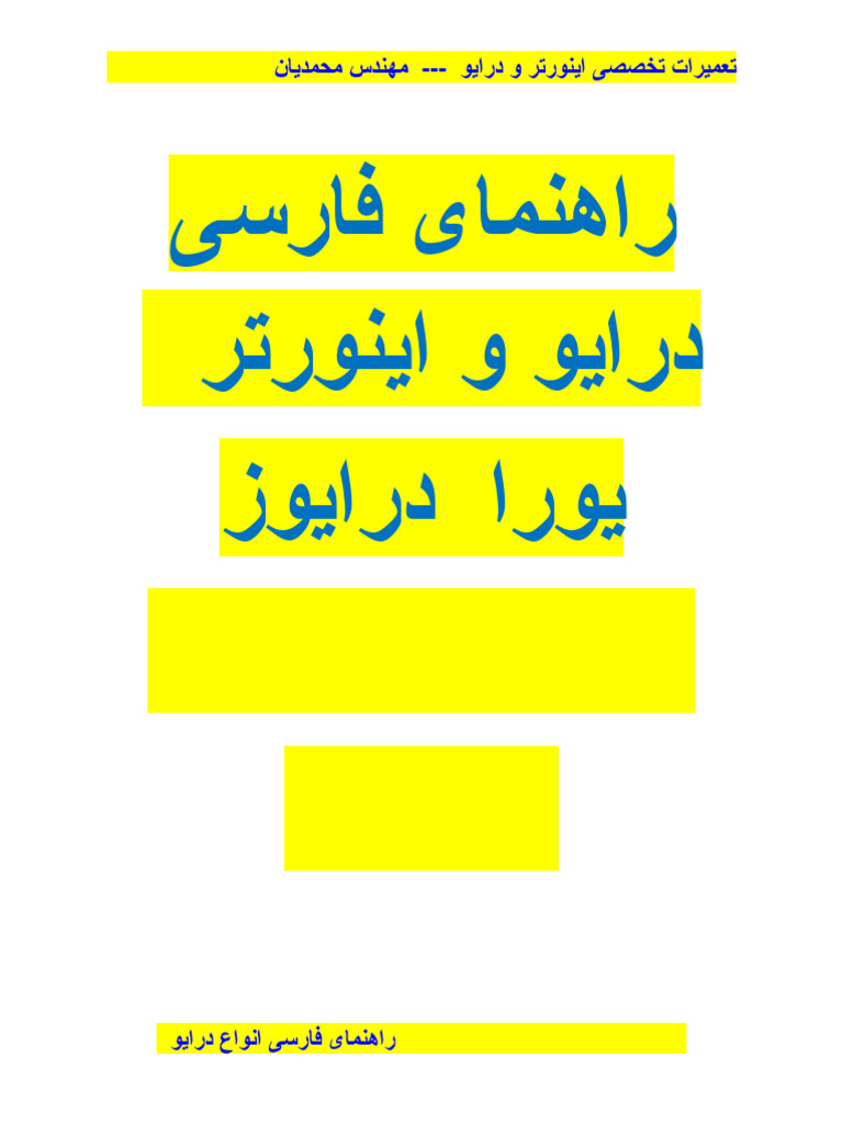 Eura Drives E2000 Farsi | PDF