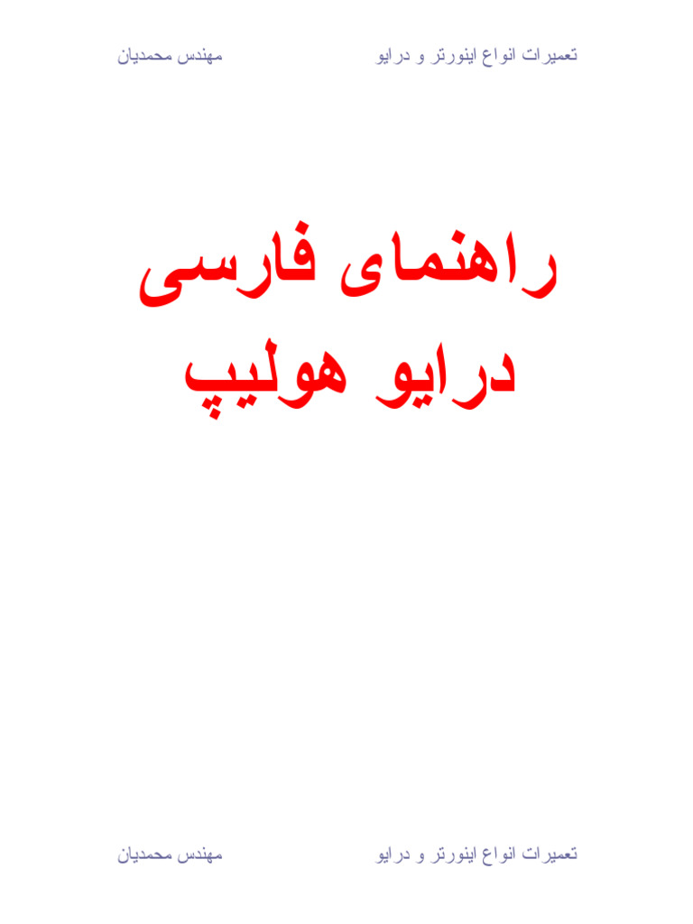 Holip Hlp-A100 Farsi | PDF
