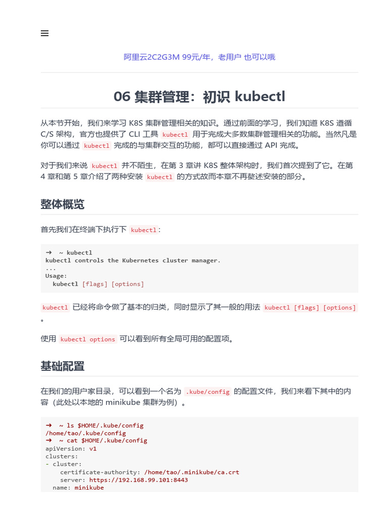 06 集群管理：初识 kubectl: kubectl kubectl kubectl kubectl | PDF