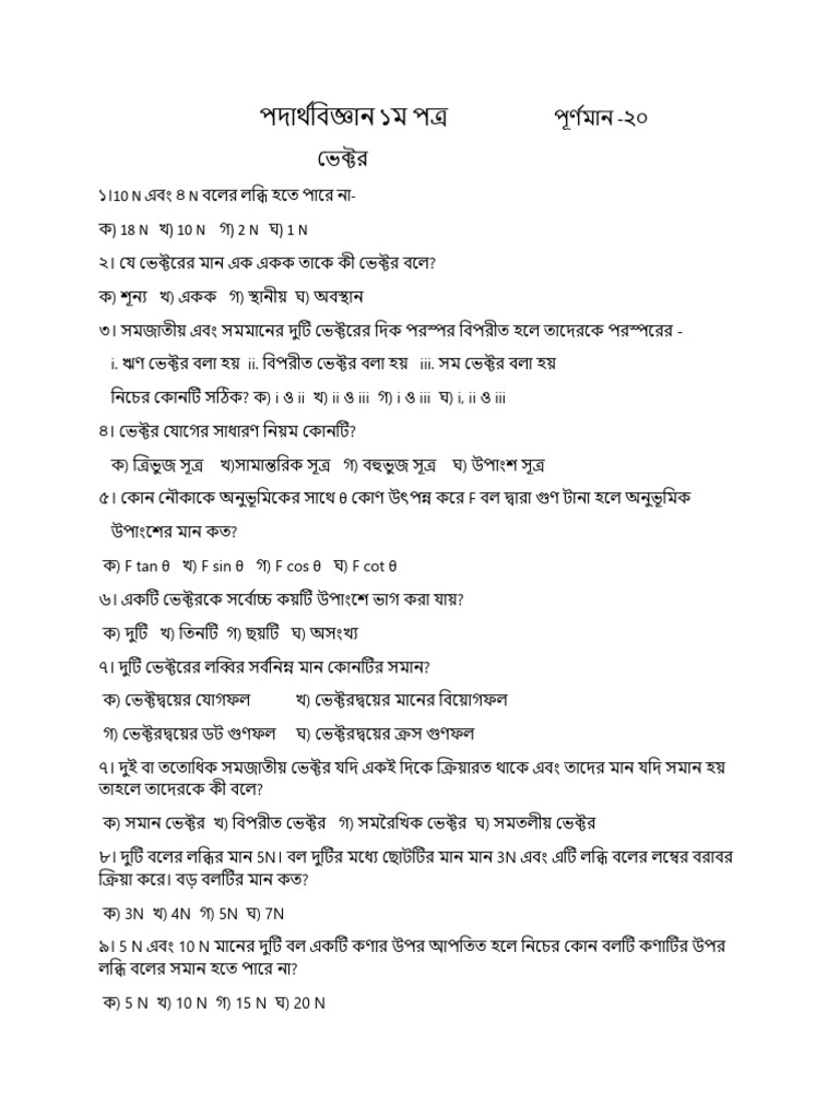 HSC Physics p1 c2 | PDF