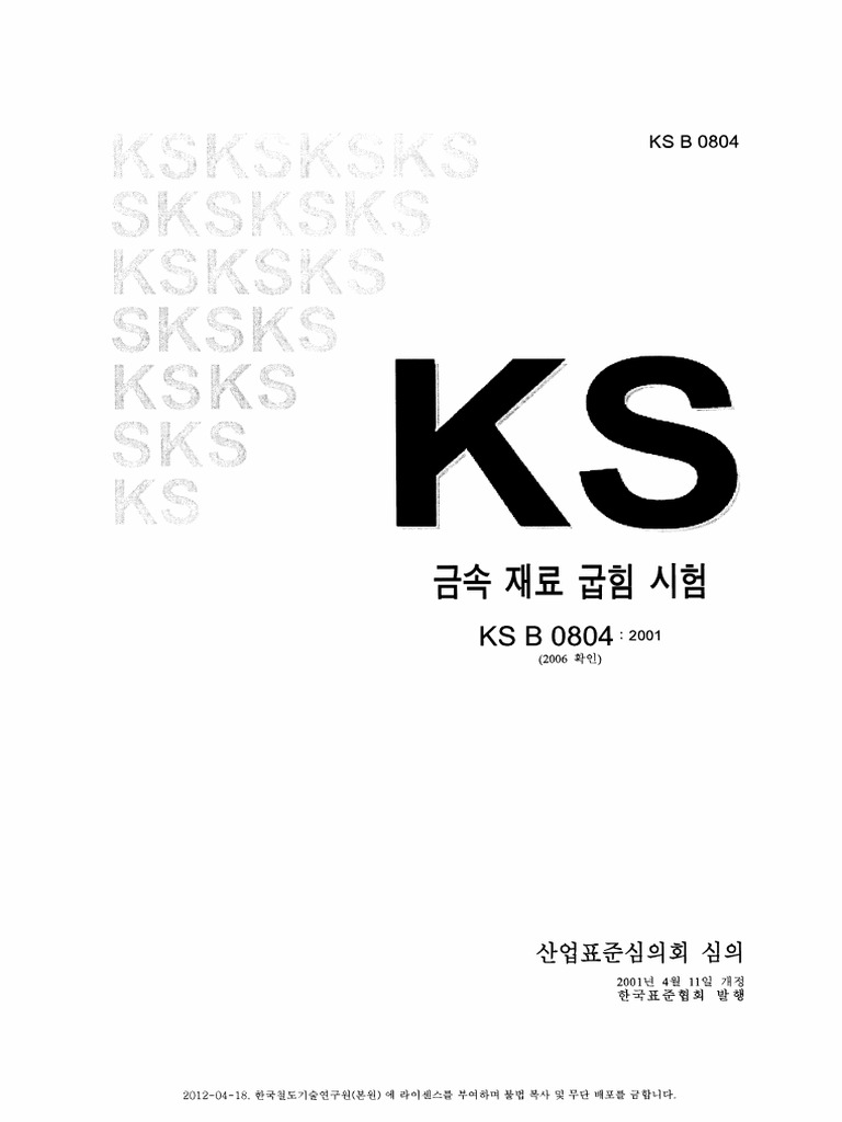 Ks b 0804 - 2001 - 금속재료 굽힘시험 방법 | PDF