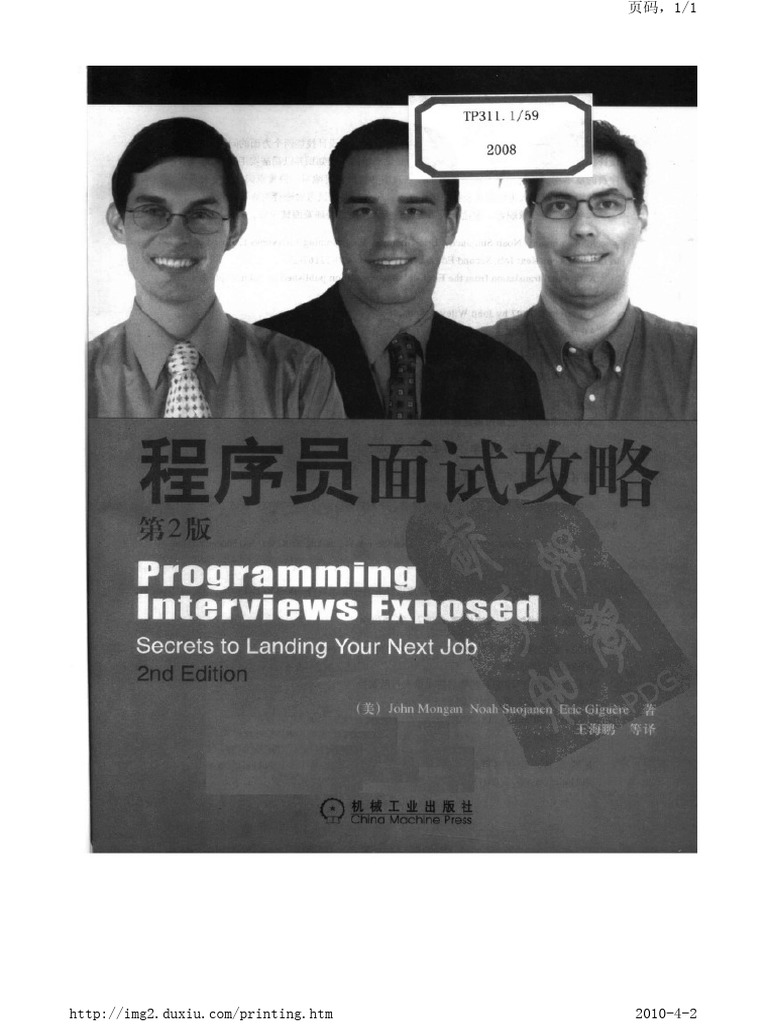 (Www.java1234.Com) 程序员面试攻略 第2版 3 | PDF