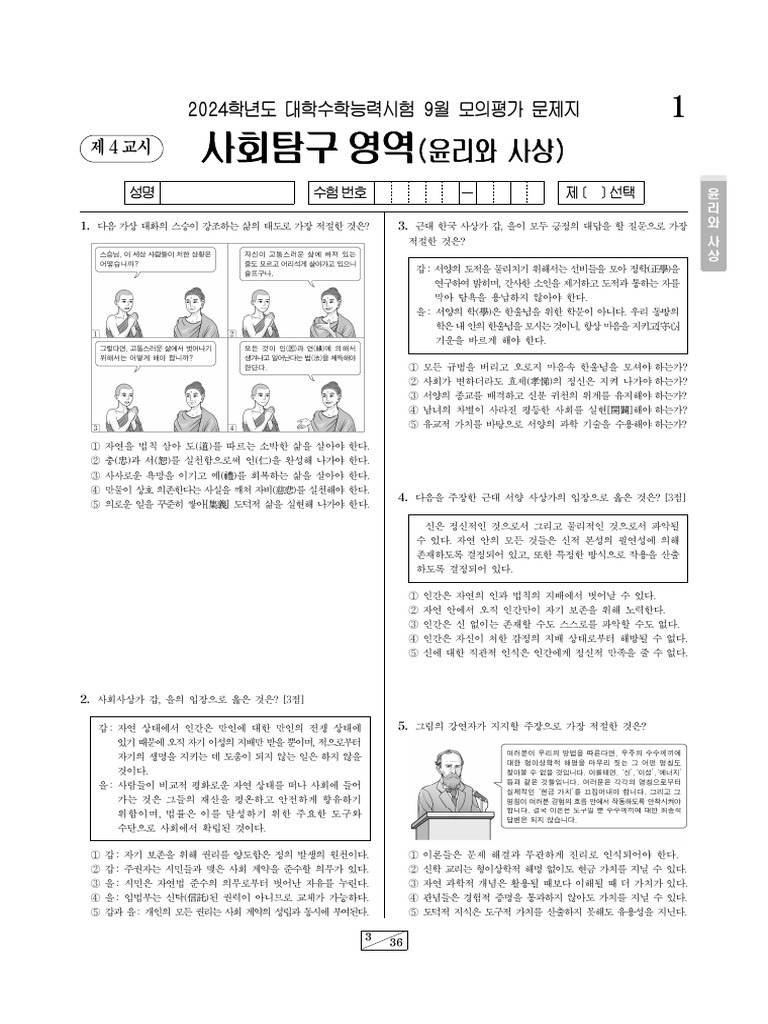 사 202409 | PDF