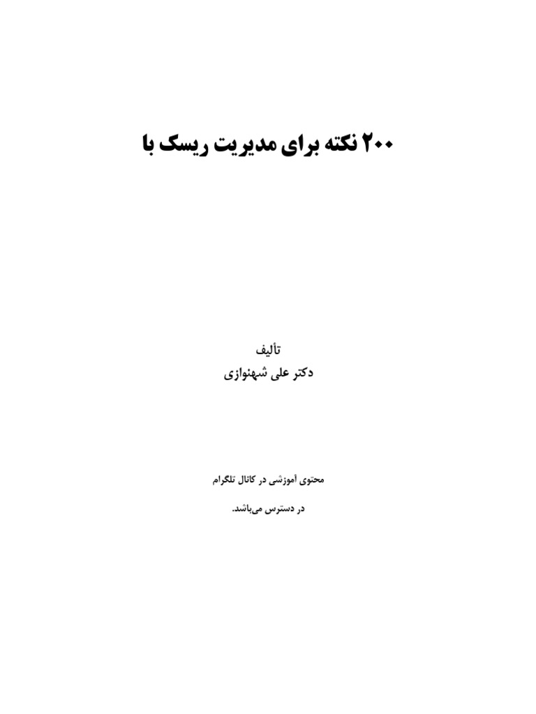 200 نکته برای مدیریت ریسک با (Pert Master) | PDF