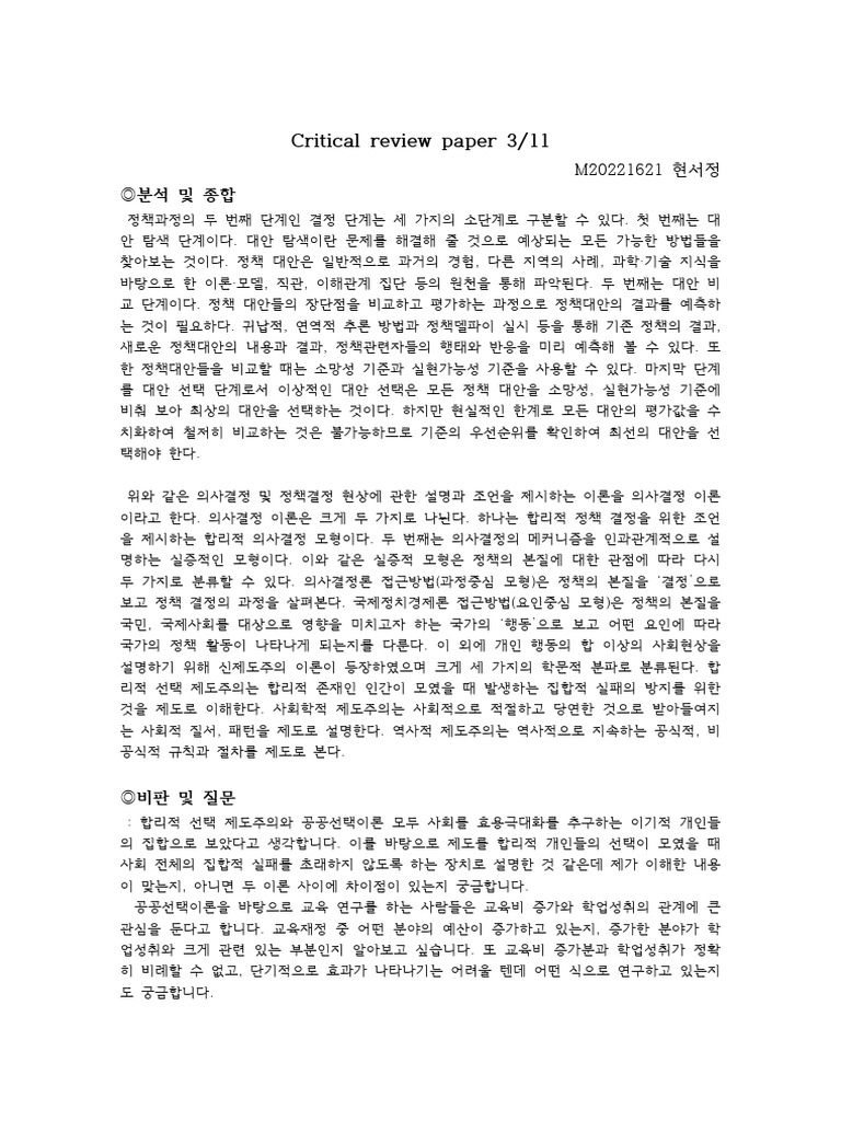 Critical Review Paper (3-11) | PDF