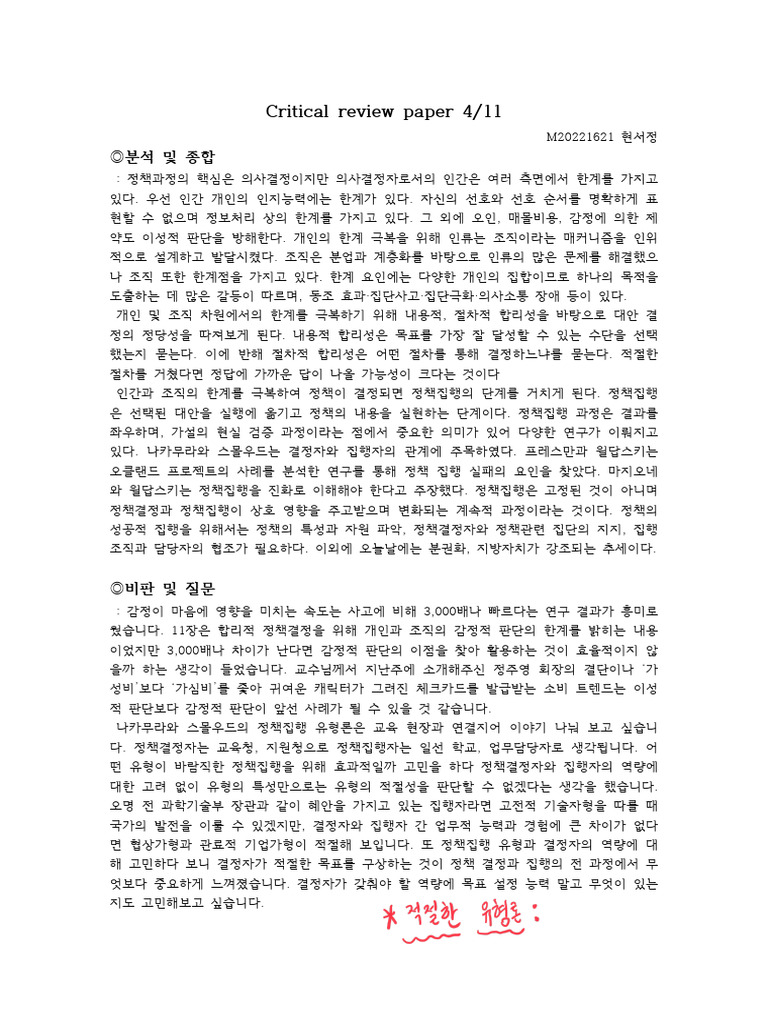 Critical Review Paper (4-11) | PDF
