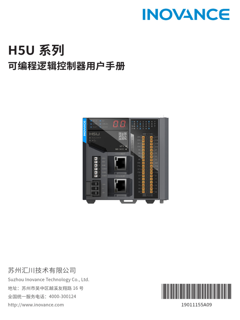 19011155-SC A09《H5U系列可编程逻辑控制器用户手册》202312 | PDF